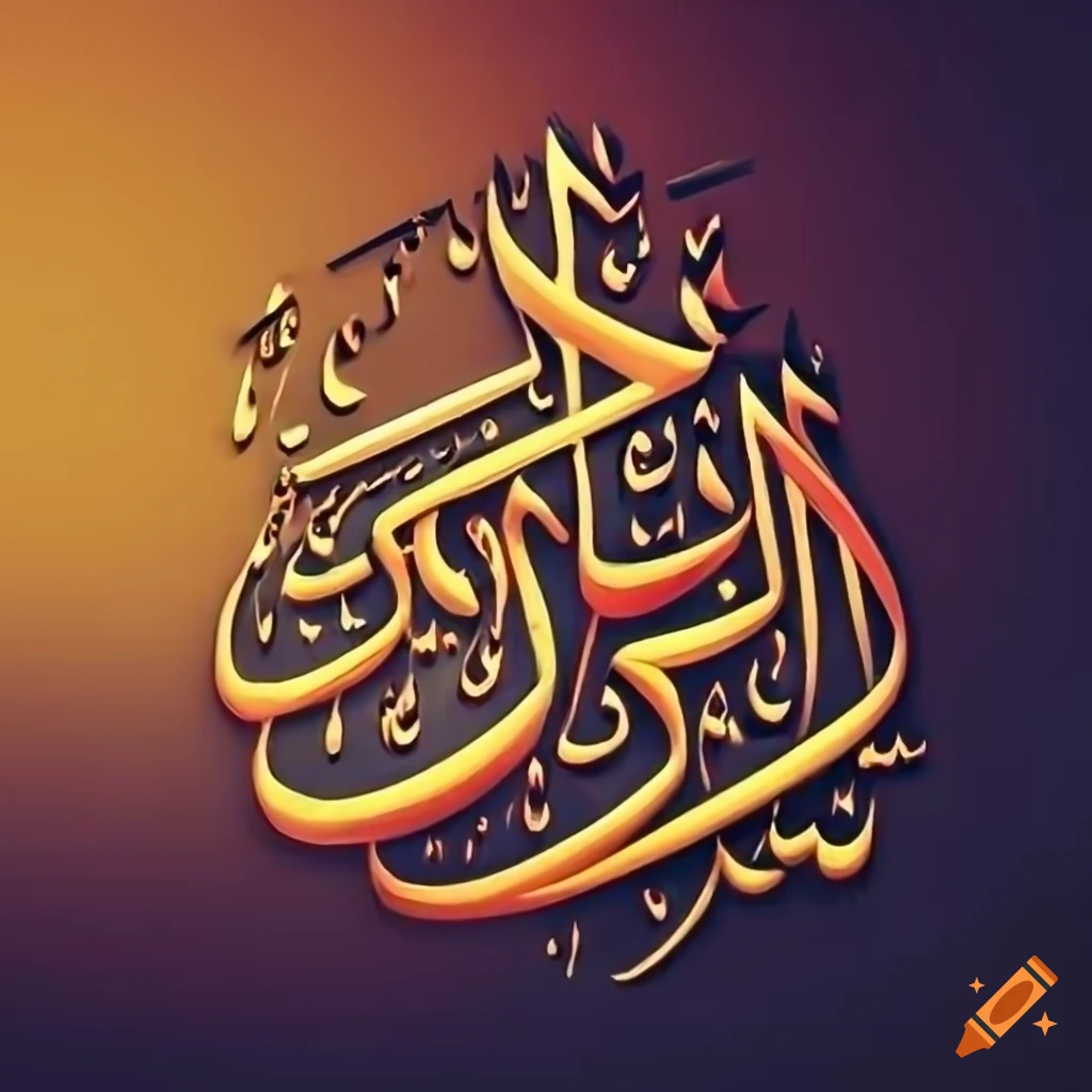 Arabic calligraphy of a religious phrase